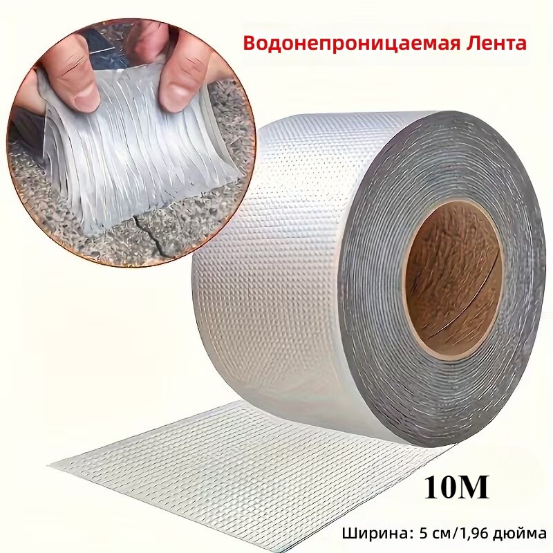 Лента алюминиевая 1 рулон 5 см × 10 м, водостойкая, термостойкая, теплоизоляционная, для ремонта труб, водопровода, кровли, стен и бассейнов, для внутренних и наружных работ
