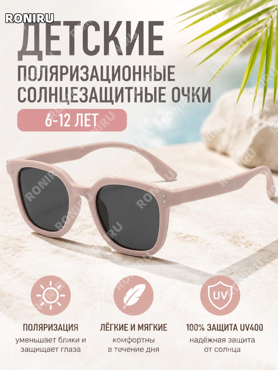 Солнцезащитные очки
