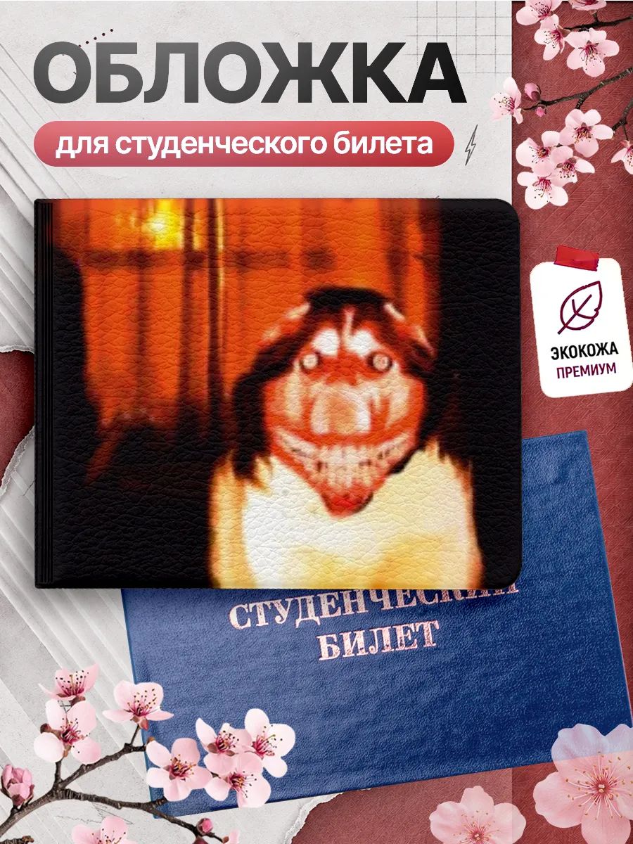 Обложка для студенческого билета Наклейки за Копейки