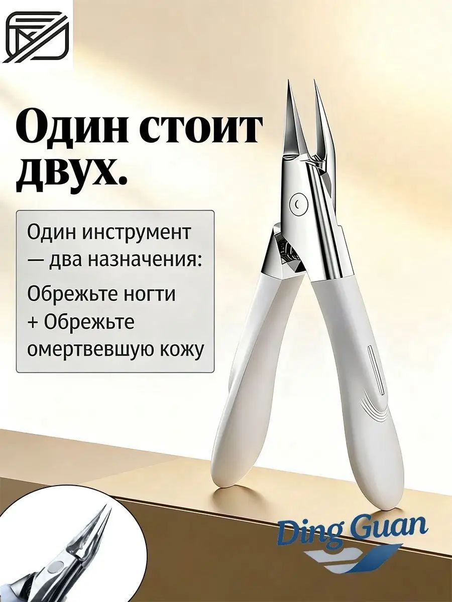 Ультра-острые кусачки для ногтей