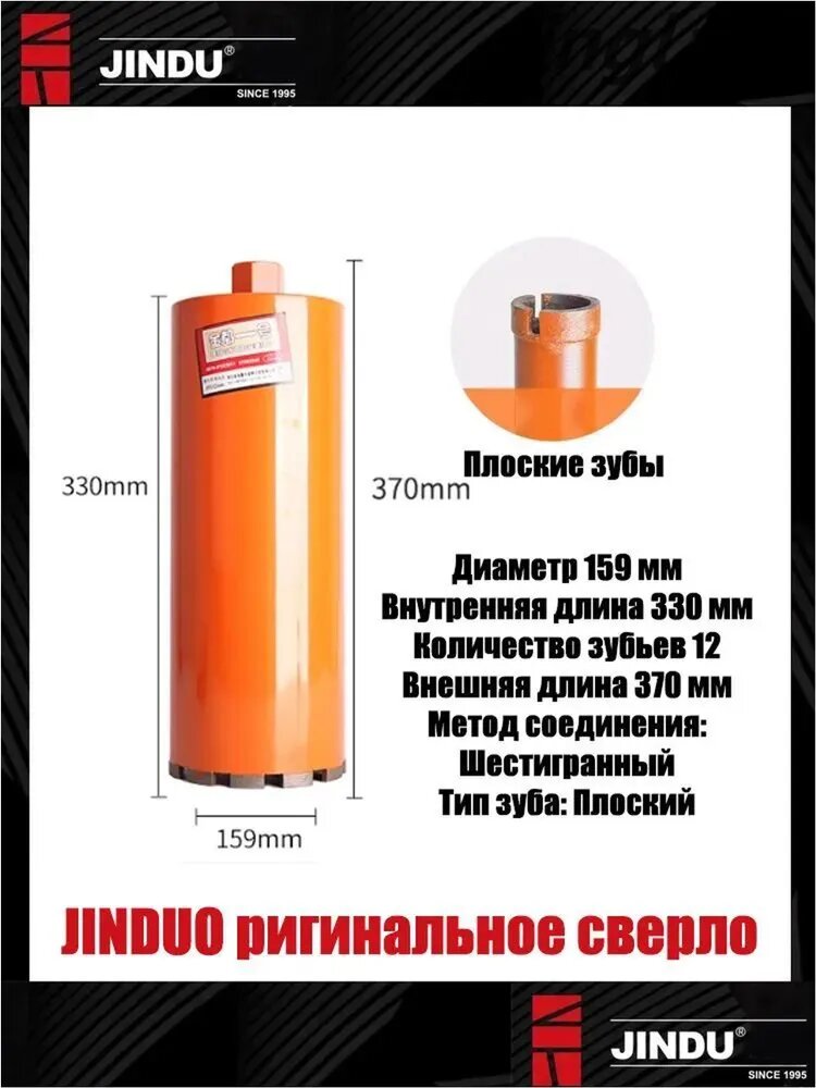 Сверло для алмазного бурения JINDU, 159MM, Шестигранный хвостовик, M22
