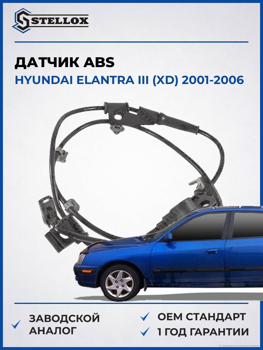 Датчик ABS передний Stellox 0665362SX Хендай Элантра III Hyundai Elantra III XD 2001-2006