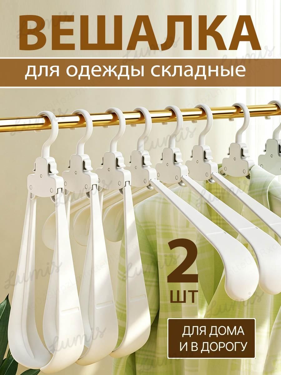 Вешалка плечики 42 см 2 шт пластик белый