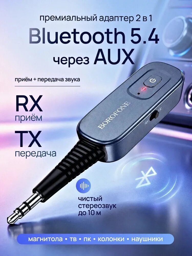Bluetooth адаптер для авто Трансмиттер для магнитолы в машину AUX
