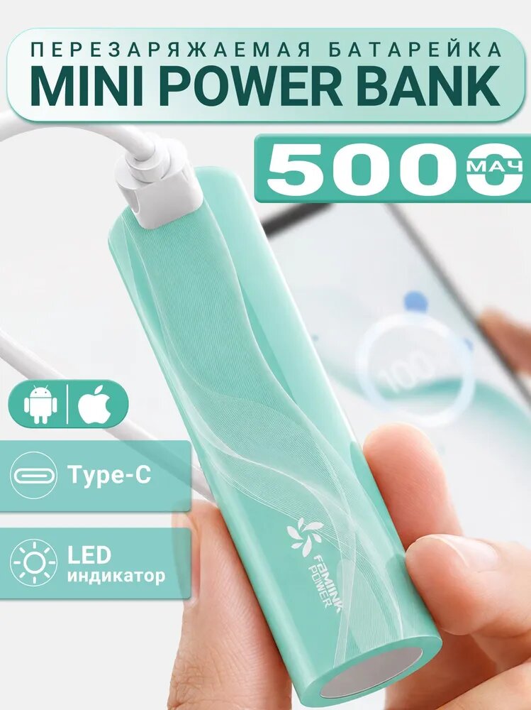Повербанк 5000 мАч мини с кабелем TypeC, FamlinkPower, Компактный внешний аккумулятор для iPhone 15/16/17, Samsung, Xiaomi, Huawei, Бирюзовый
