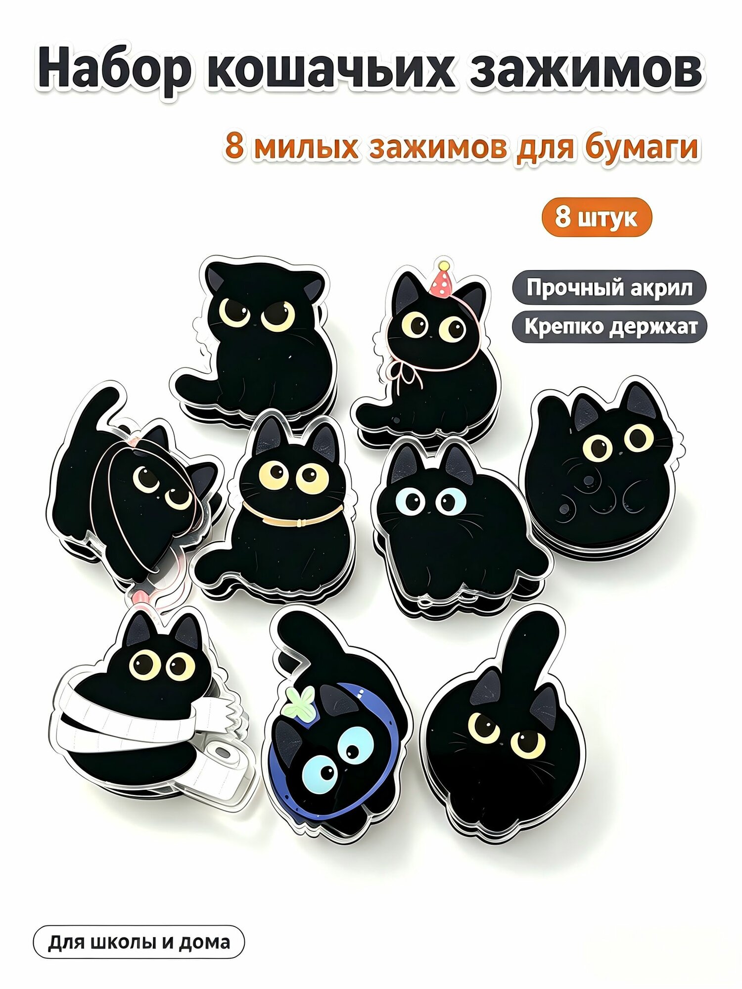 Зажим кухонный, 8 шт