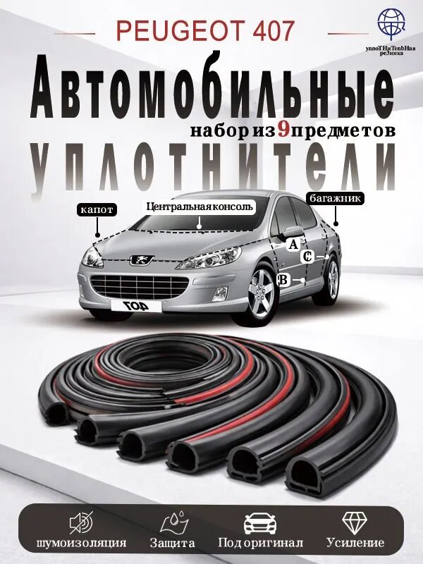 Уплотнитель автомобильный арт. QWE0417