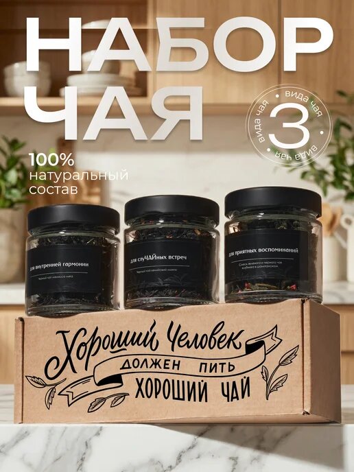 Подарочный набор листового чая 3 вкусов. Черный и зеленый чай в боксе подарок подруге на новый год 2027