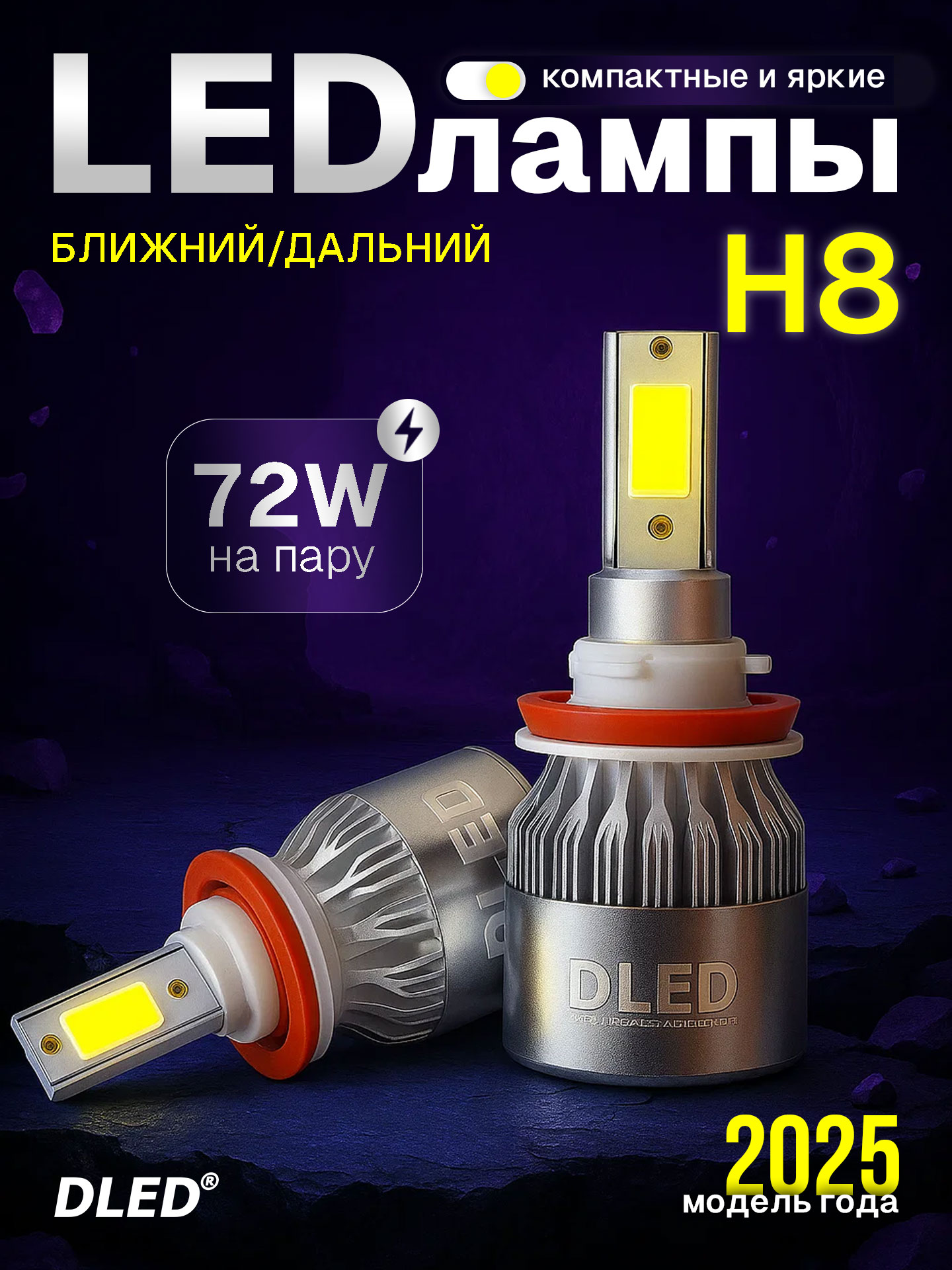 Автомобильные диодные лампы H8 C6 Original мощность 72W 6500K 2 штуки
