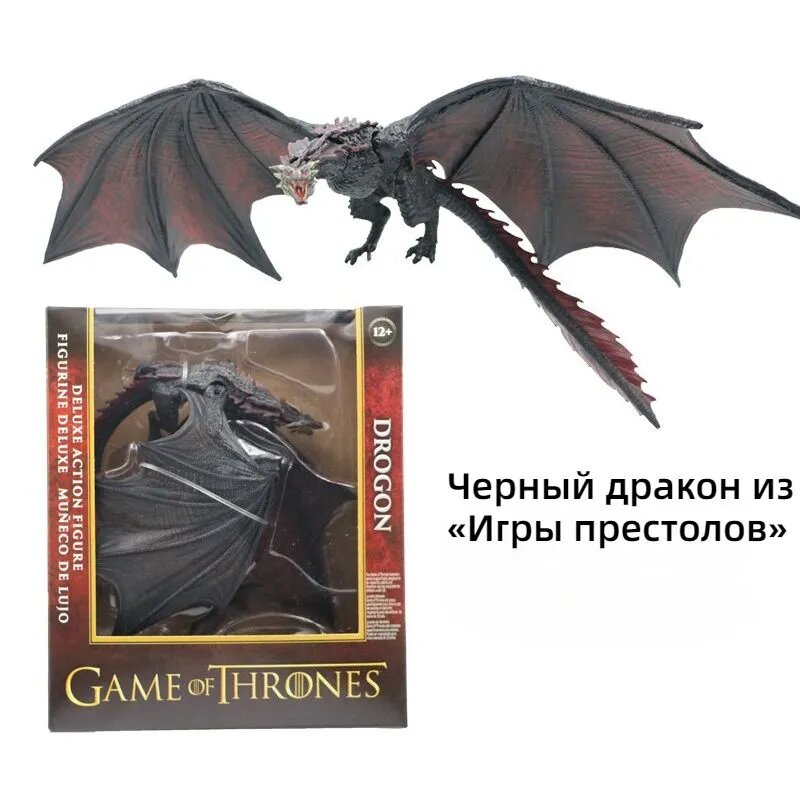 Фигурка черного дракона из сериала Игра престолов, Макфарланд, подвижная модель, коллекционная, 22,5 см