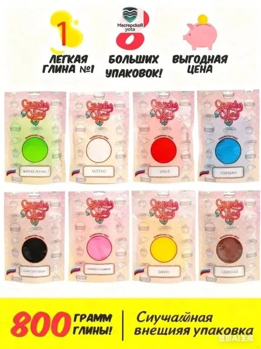 Полимерная глина Candy Clay 8 цветов, 800 г — мягкая, яркая, без обжига