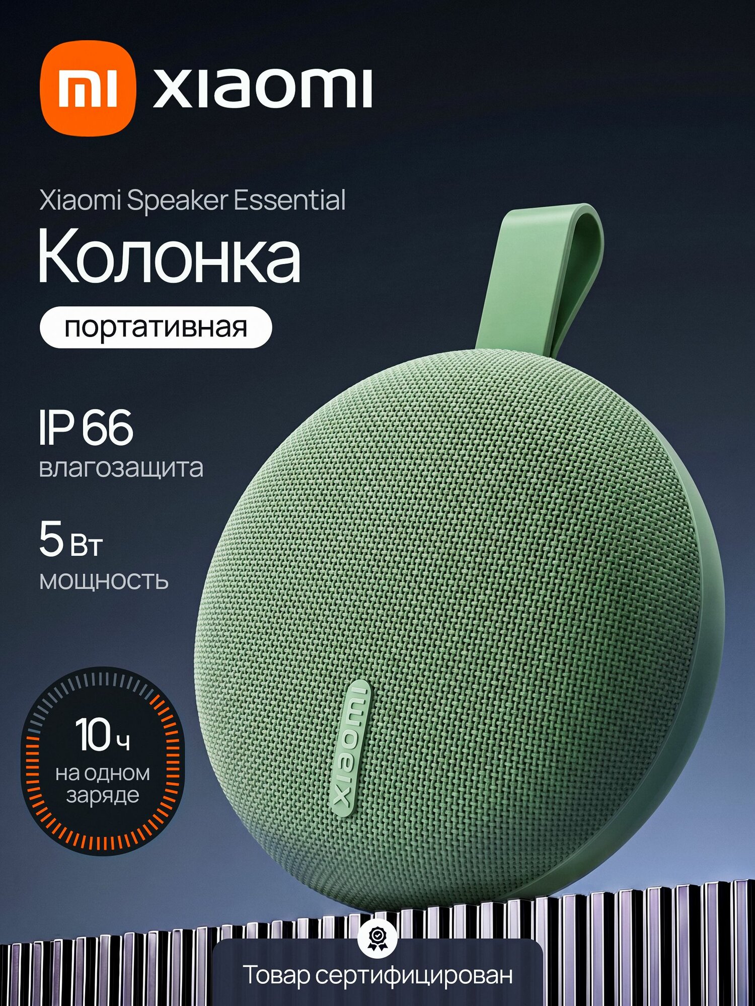 Блютуз колонка беспроводная, портативная колонка Xiaomi Bluetooth Speaker Essential OH3RG зеленый