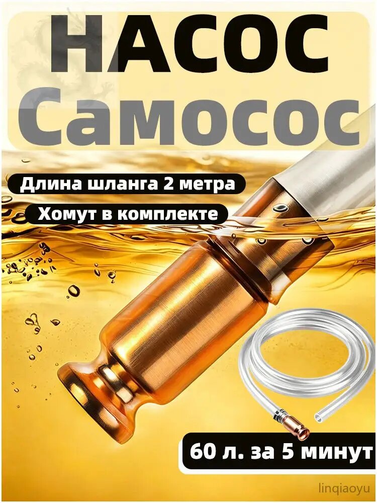 Самовсасывающий насос 15 мм с 2 метра шлангом для перекачки топлива