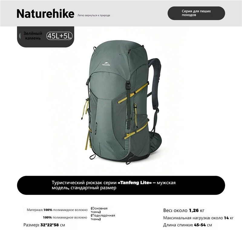 Naturehike Рюкзак Naturehike Tanfeng Lite объемом 50 л (45+5 л), для походов и кемпинга, вес 1,26 кг CNK2652001011