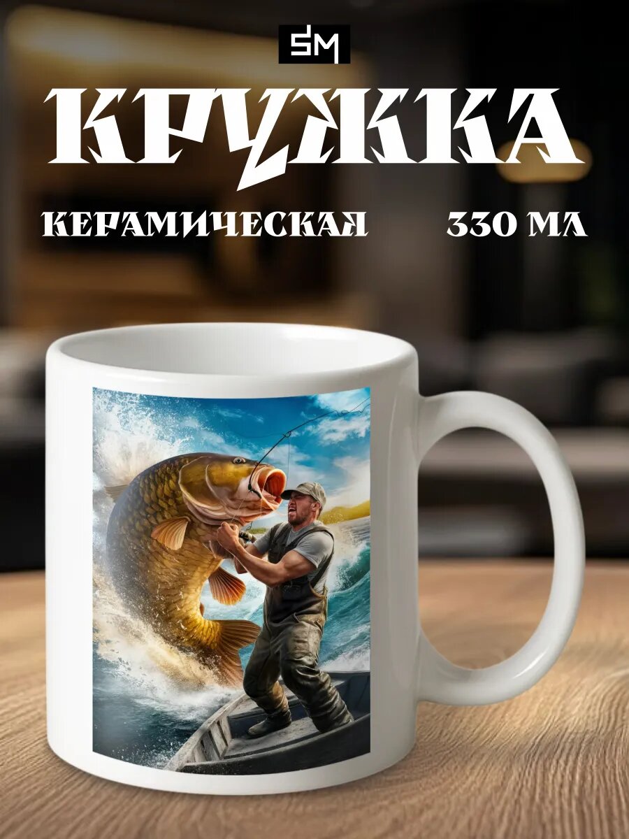 Кружка с принтом Рыбак с рыбой