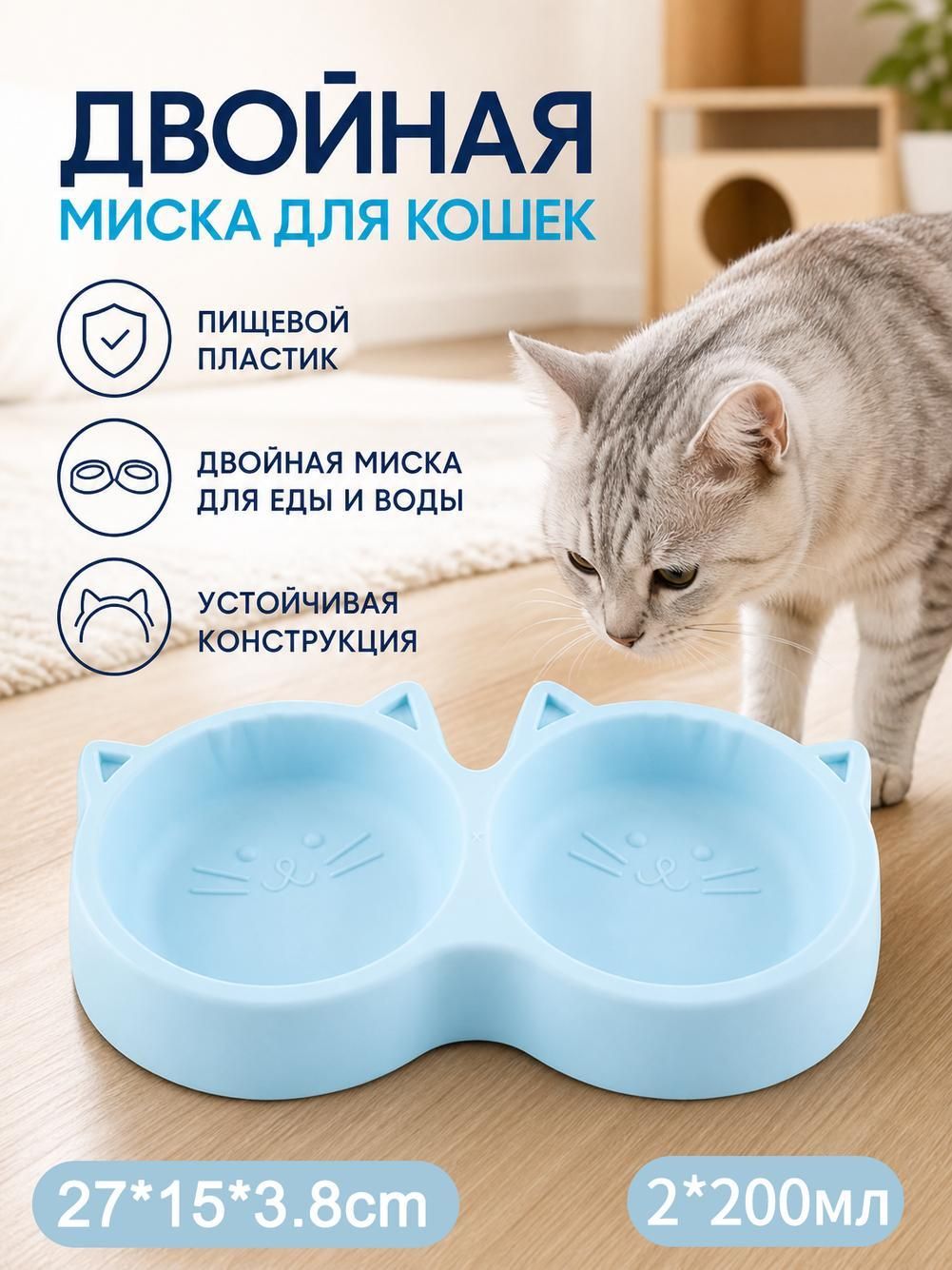 Двойная миска для кошачьего корма
