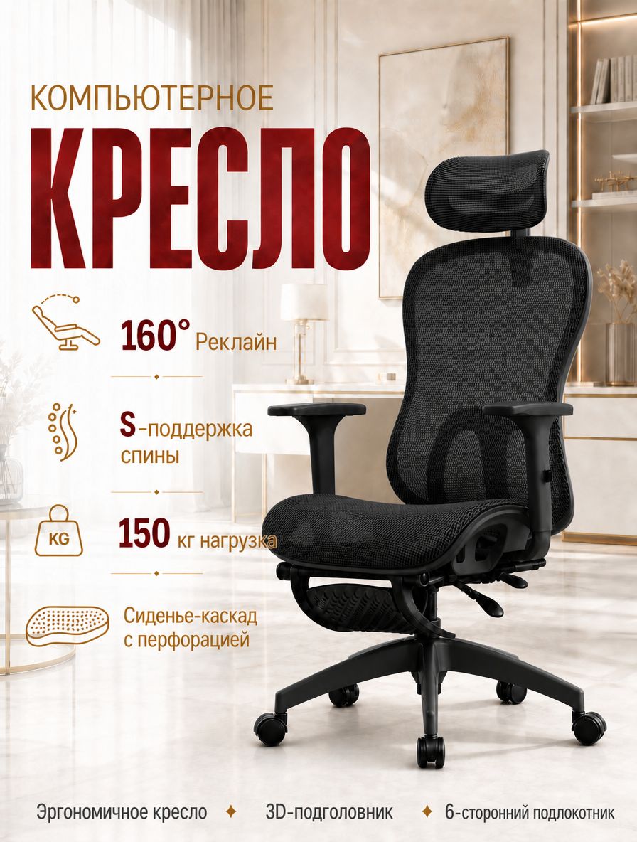 Эргономичное компьютерное кресло ортопедическое сетчатое, 160 наклон, для работы и учебы