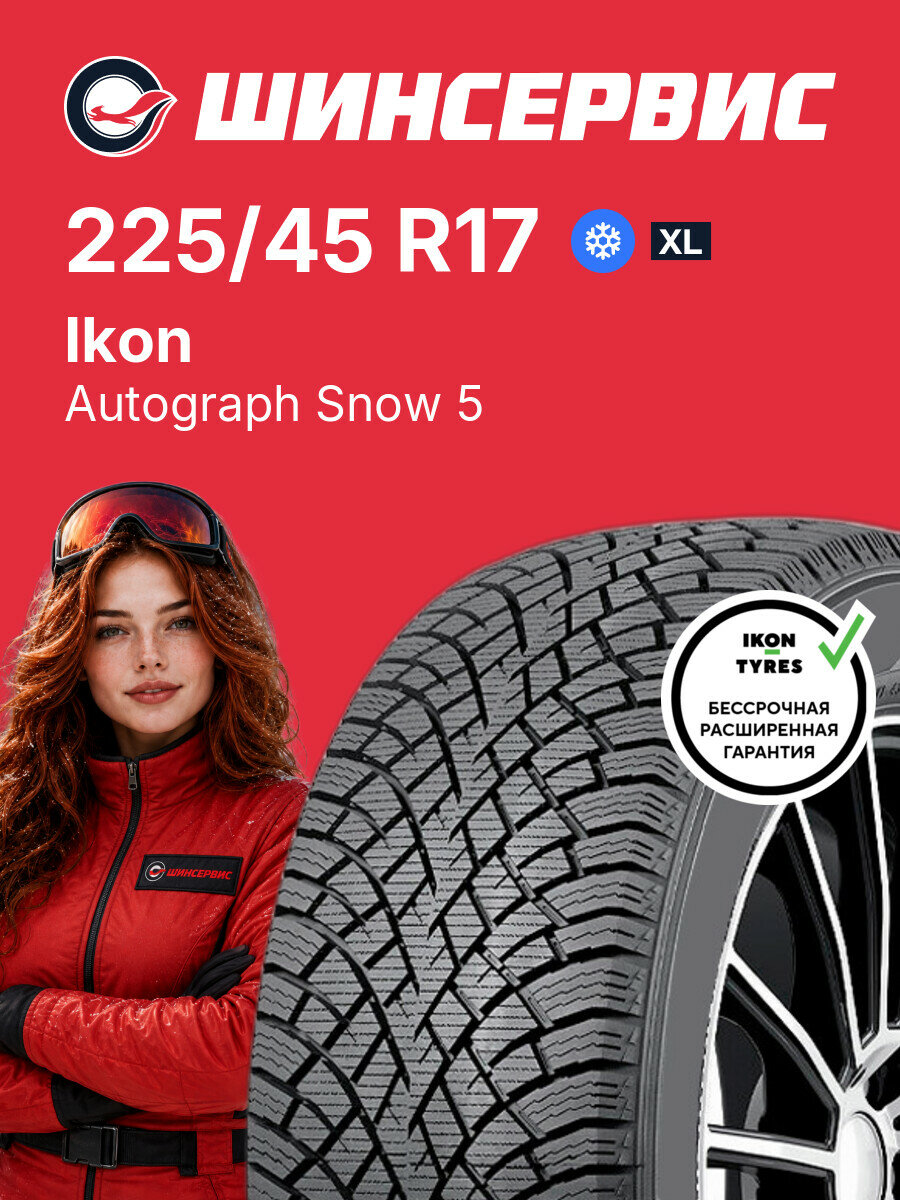 Зимняя нешипованная шина Ikon Autograph Snow 5 225/45 R17 94 T, зимняя автомобильная резина
