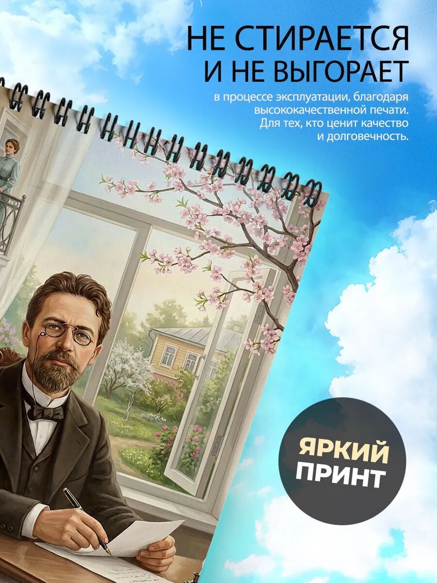 Блокнот А6 - Антон Чехов — фото 1