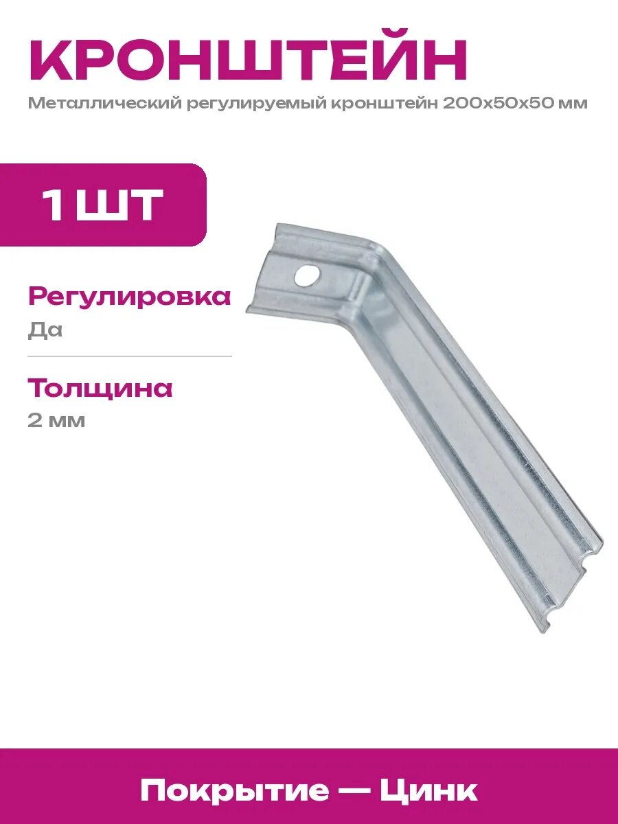 Кронштейн 200х50х50 мм, оцинкованный, для стен и потолков