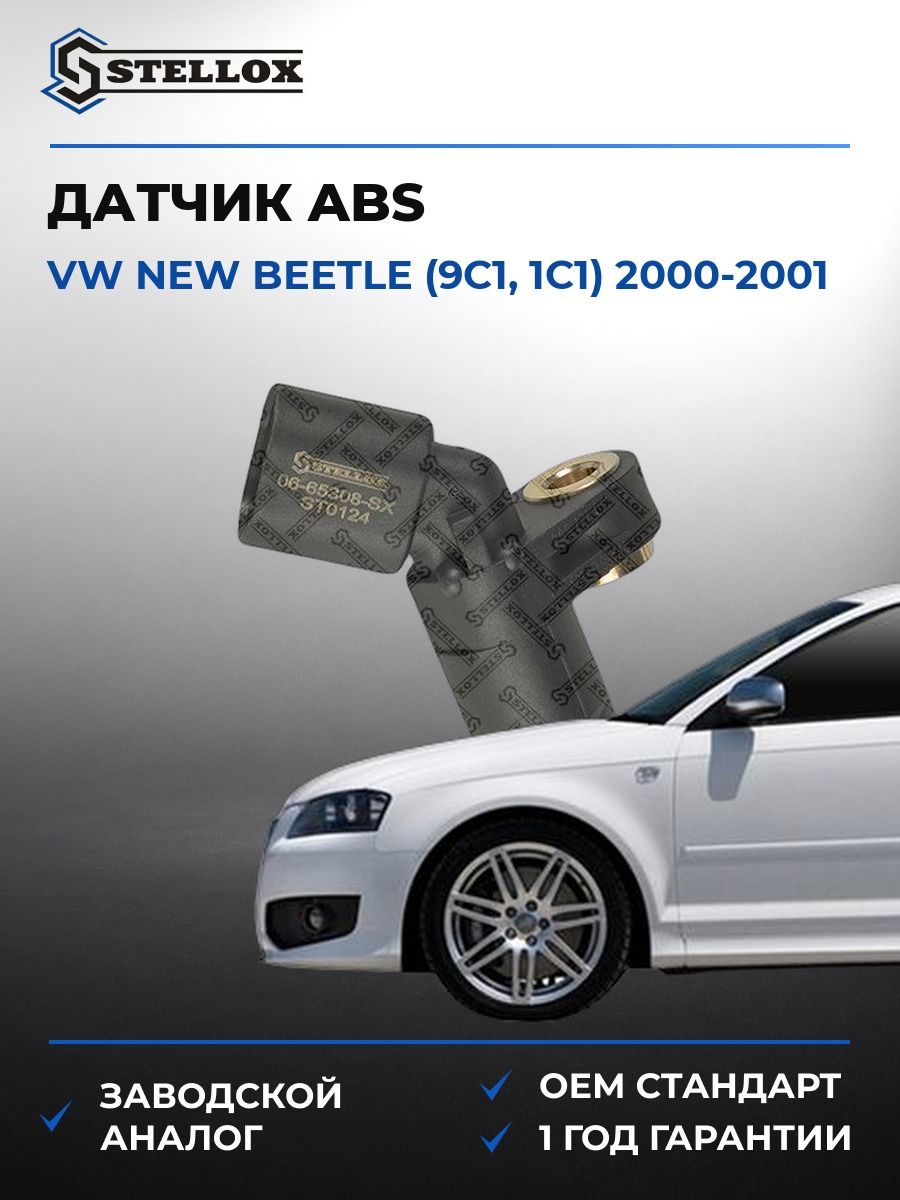 Датчик ABS передний правый Stellox 0665308SX Фольксваген New Битл Vw New Beetle 2000-2001