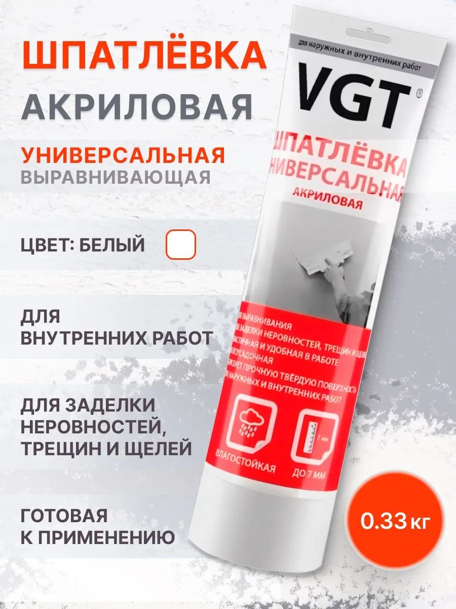 Шпатлевка универсальная VGT(ВГТ) для наружных и внутренних работ 0.33кг