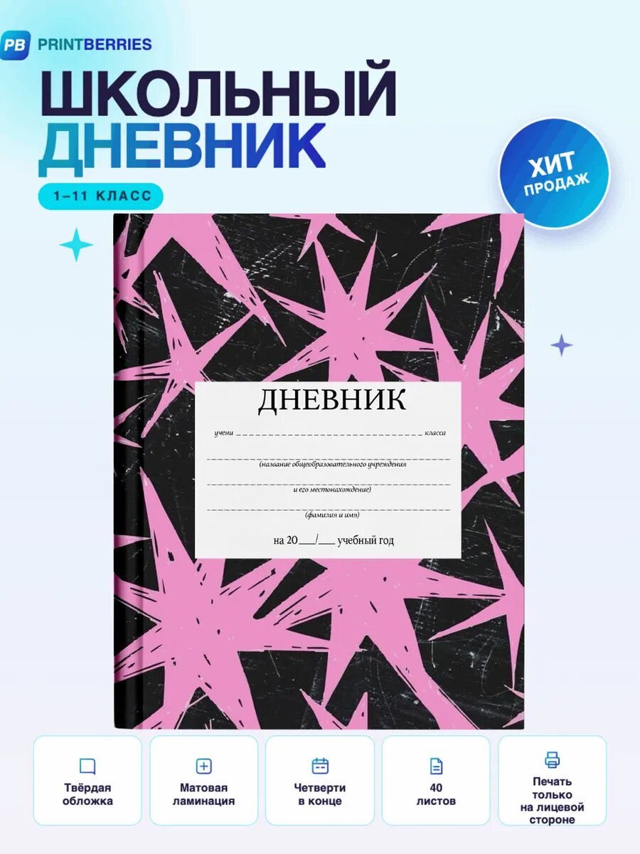 Школьный дневник Y2K коллаж ретро эстетика нулевые гламур 41