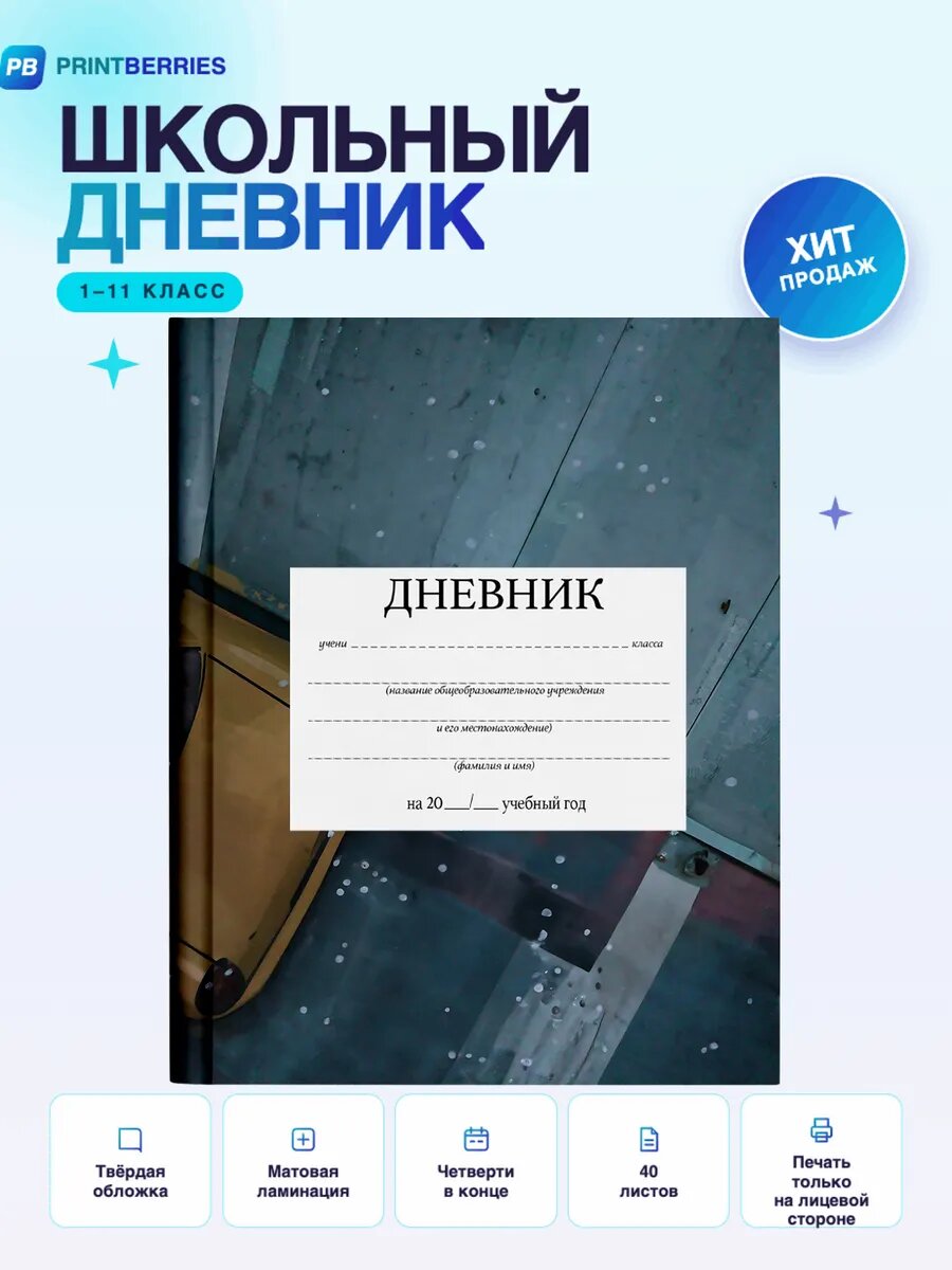 Школьный дневник Человек-паук супергерой коллаж арт комикс 6