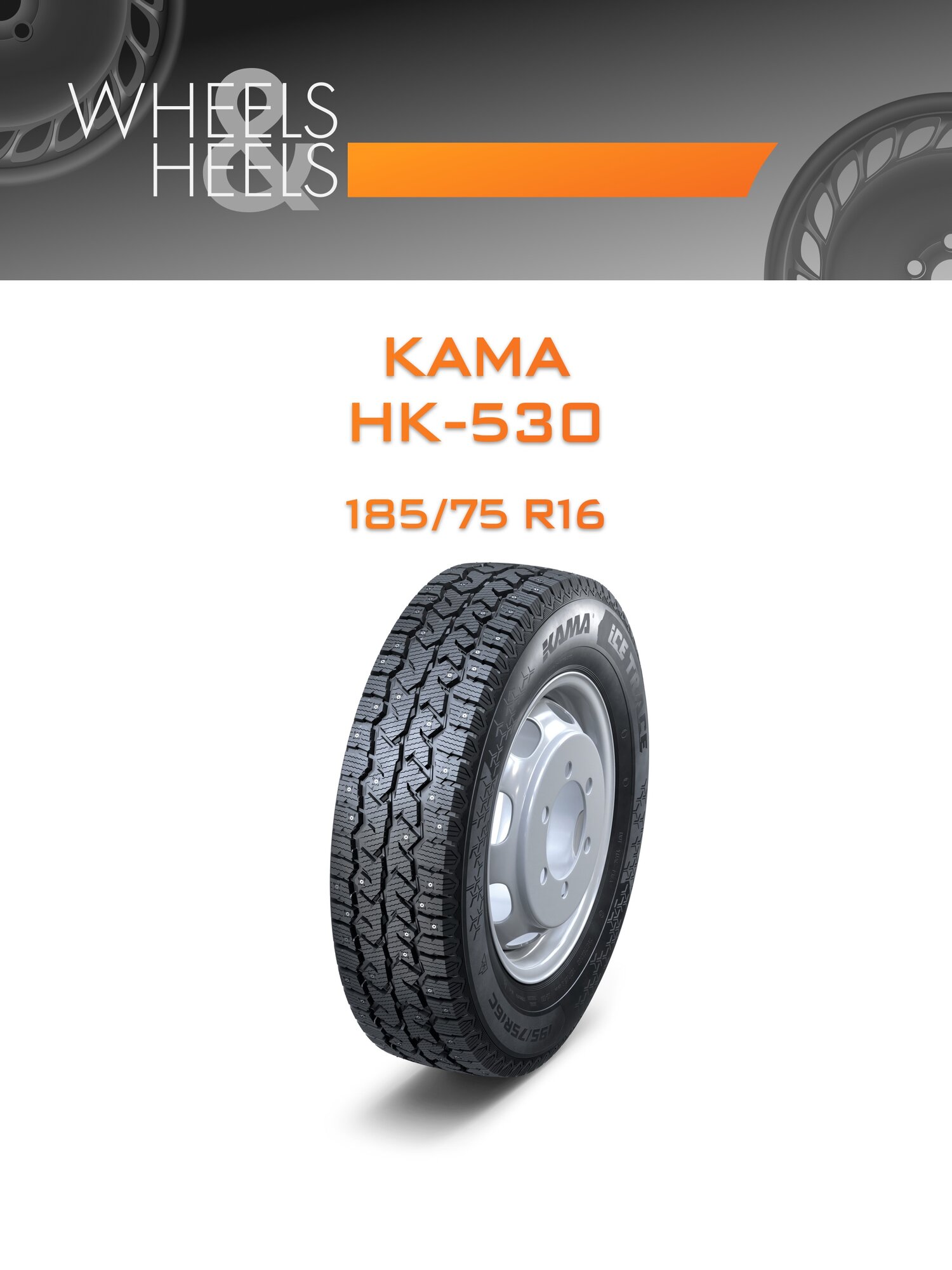 Шина автомобильная КАМА НК-530 185/75 R16C WINTER Ш, зимняя, универсальная