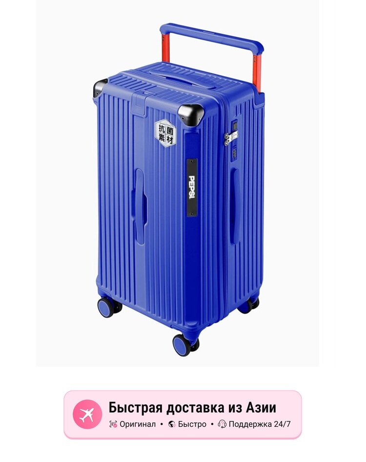 Чемодан Pepsi