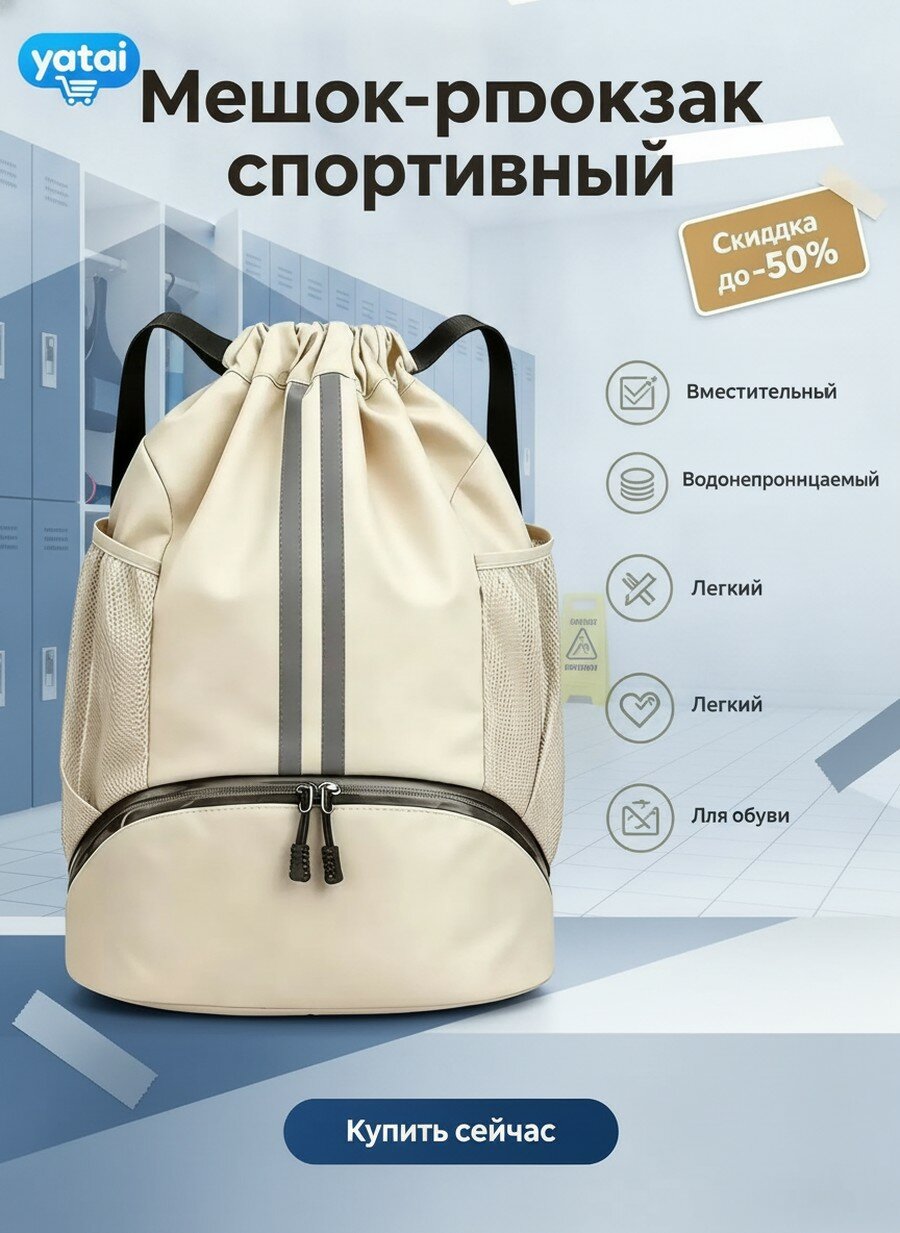 Сумка мешок