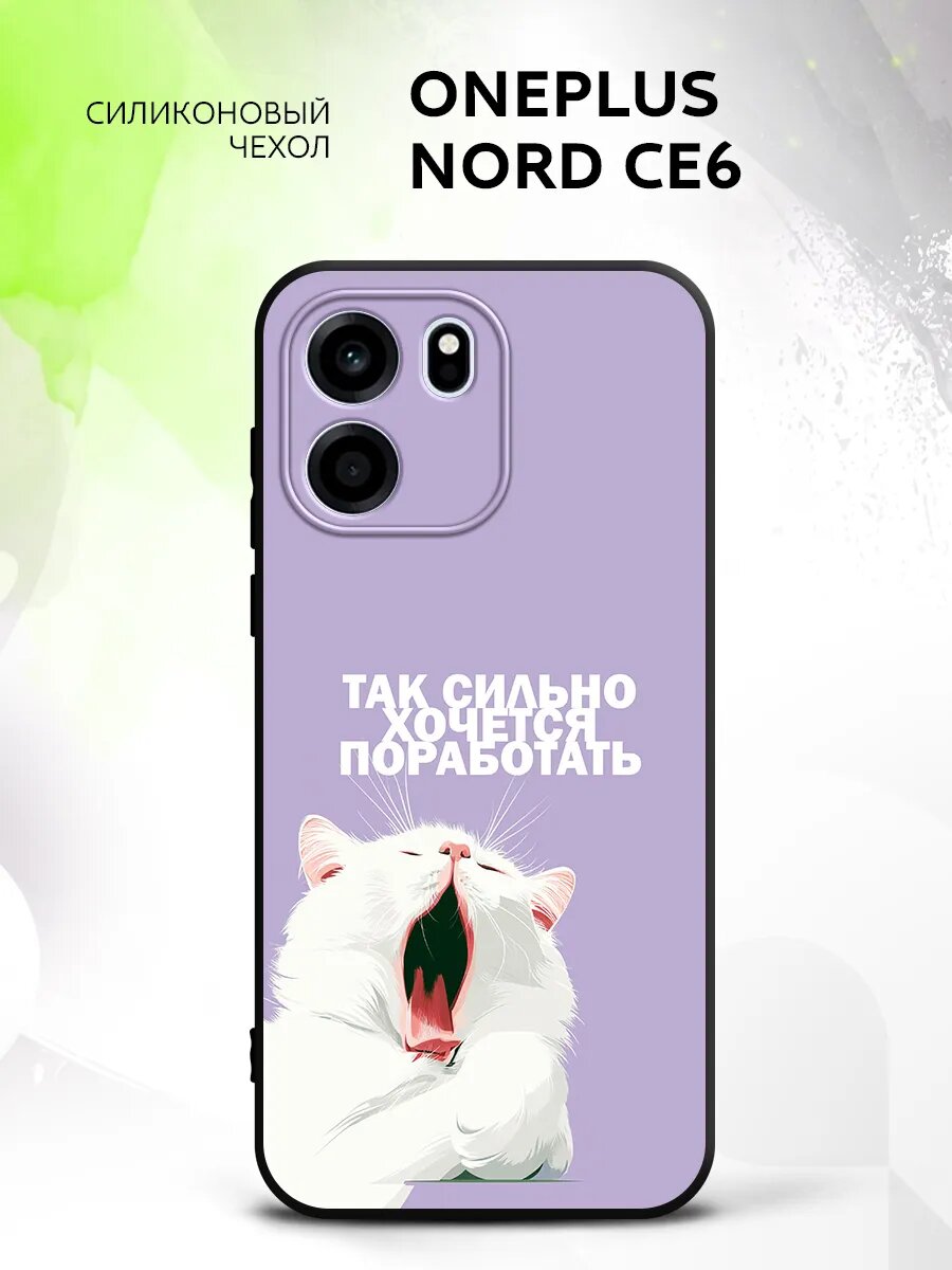 Чехол на OnePlus Nord CE6, ВанПлюс Норд СЕ6 бампер, противоударный, с картинкой котик зевака