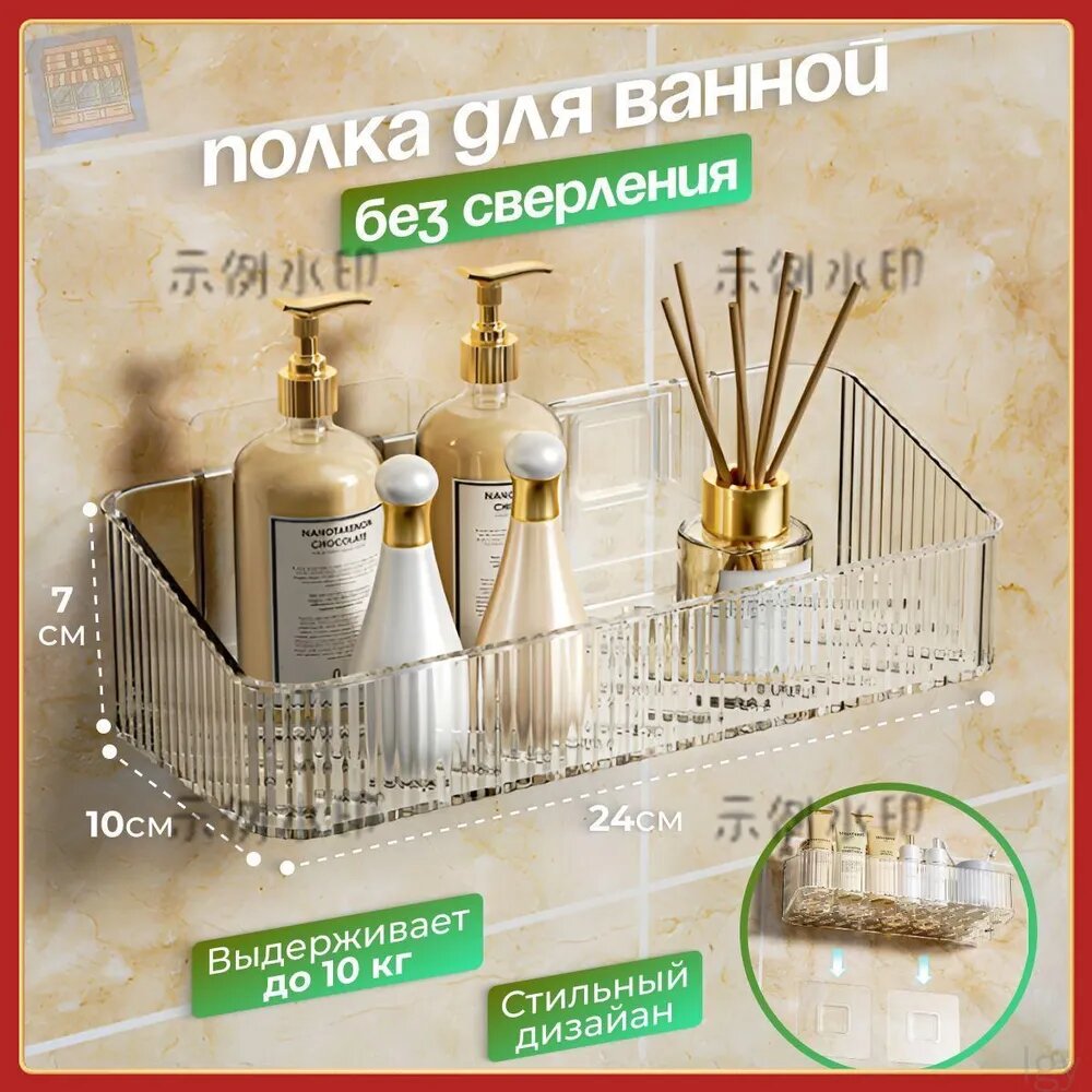 Полка Прямая, 10х24х7 см