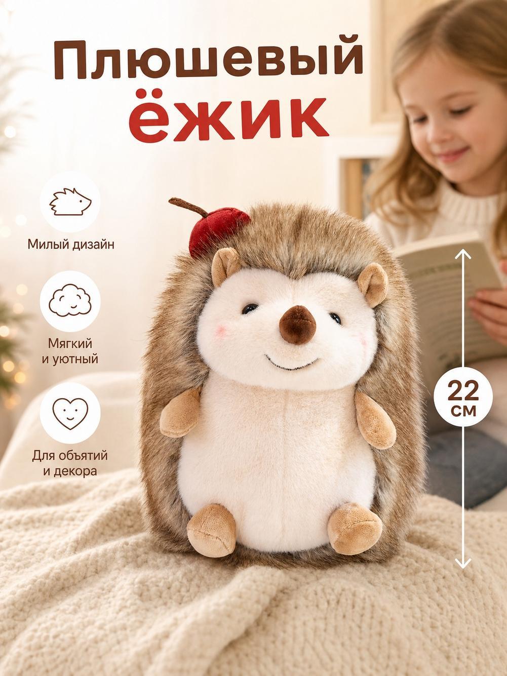 Милая плюшевая игрушка-ежик, успокаивающий компаньон для детей, 22 см.