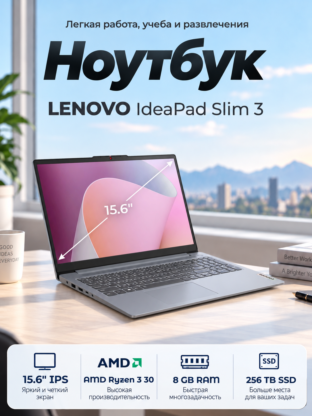 Ноутбук Lenovo IdeaPad Slim 3 15AMN8, Ryzen 3, 8/256 ГБ