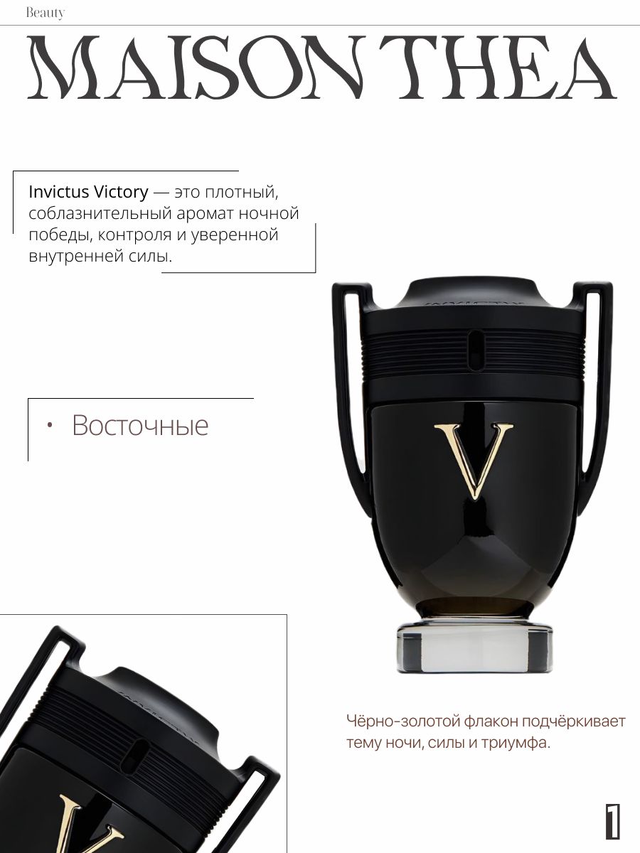 Invictus Victory / Парфюмерная вода / 100 мл