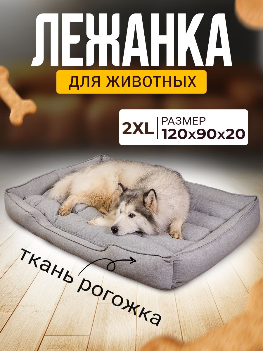 Лежанка для собак крупных пород с бортиками Mad Lion Рогожка 120х90 см