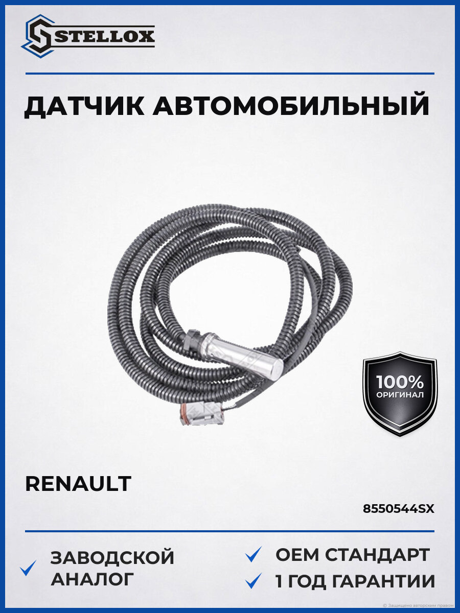 Датчик ABS Stellox 85-50544-SX Рено Мидлум Renault
