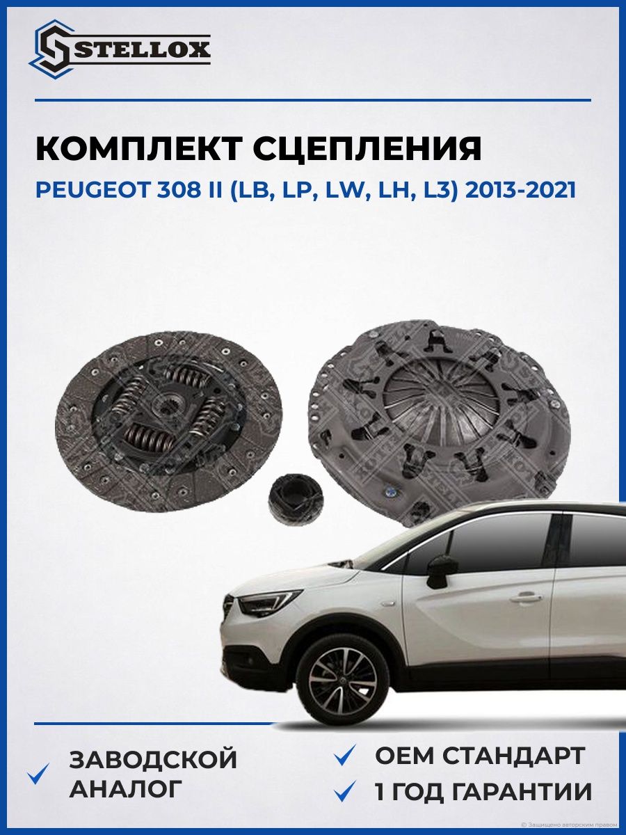Комплект сцепления Stellox 0701276SX Пежо 308 II Peugeot 308 II LB 2013-2021