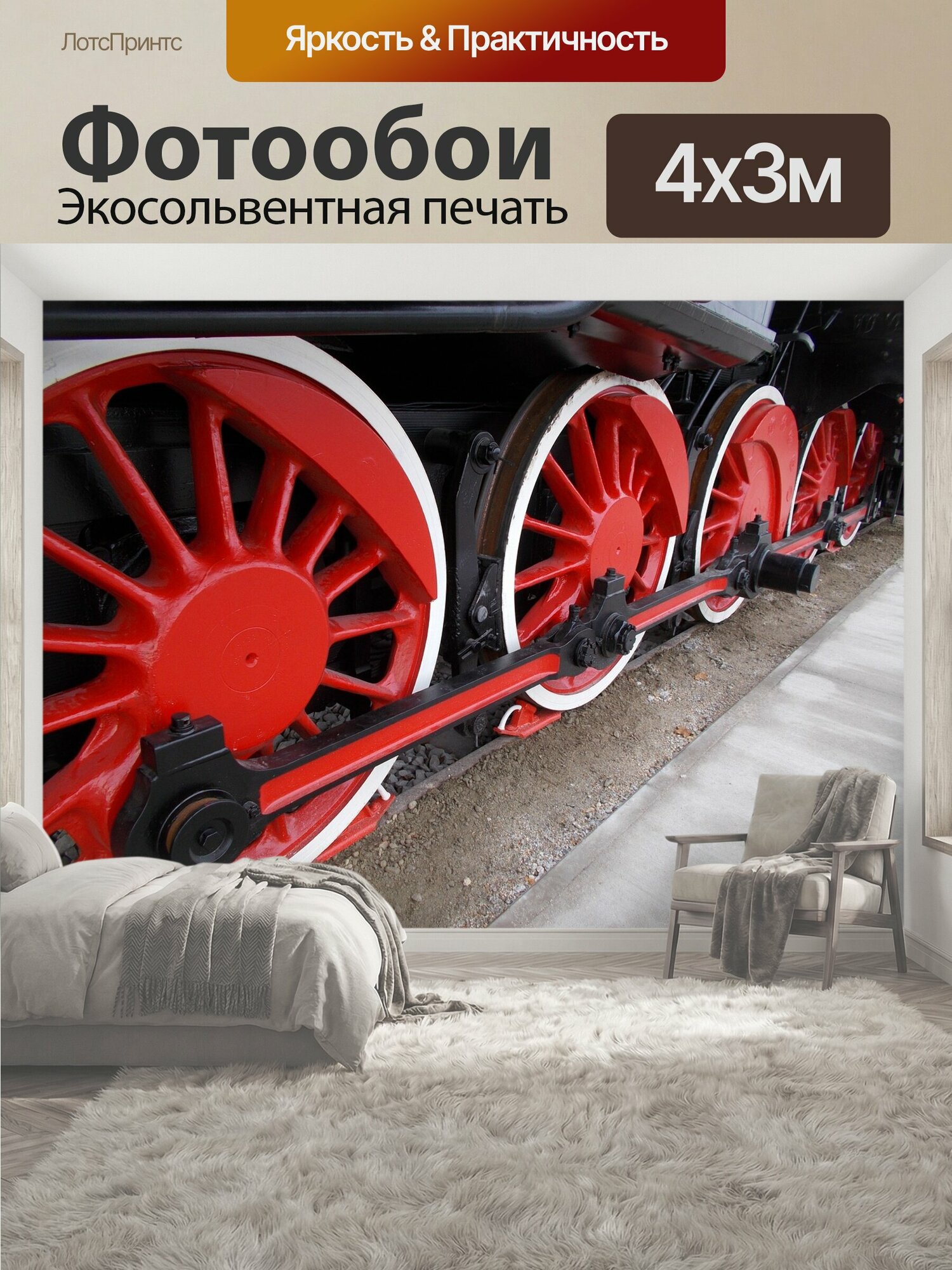 Фотообои "Паровоз, поезд чу чу, рельс" 400x300 см. экосольвентная печать