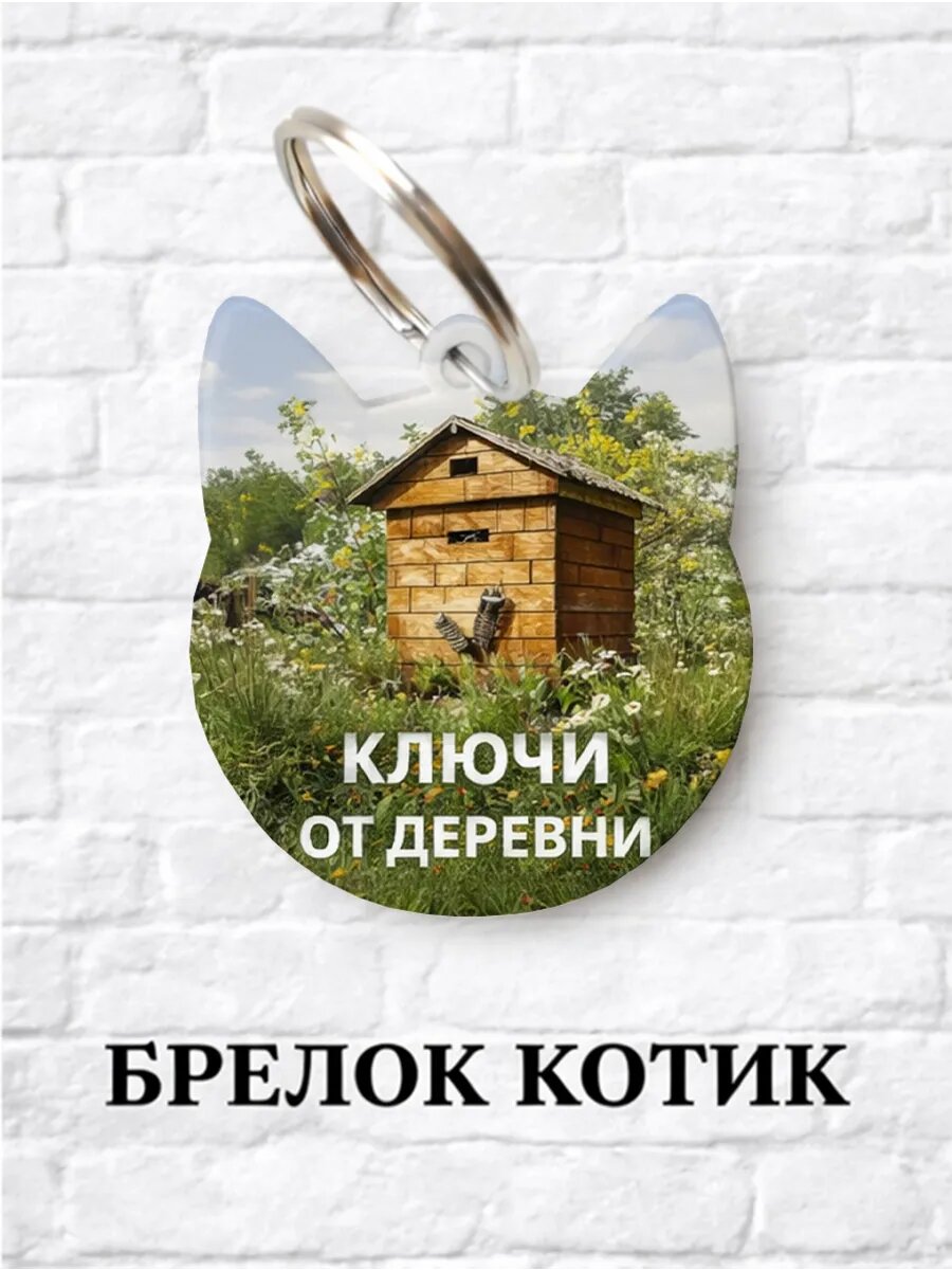 Брелок ZHENYA CLOUD