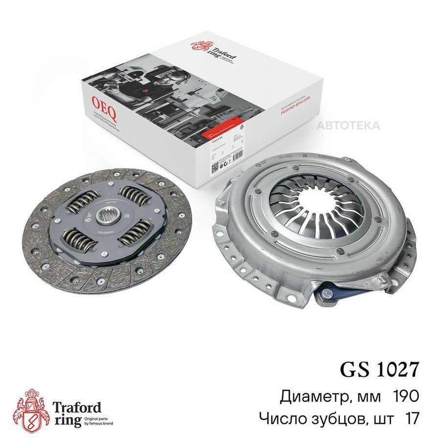Сцепление в сборе Ford Fusion (02-)/Mazda 2 (03-) 1.2i/1.4i (190мм) (кмпл. без муфты) TRAFORD RING GS1027