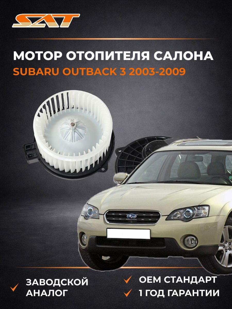Мотор отопителя салона SAT ST72223AG000 Субару Аутбек 3 Subaru Outback 3 2003-2009
