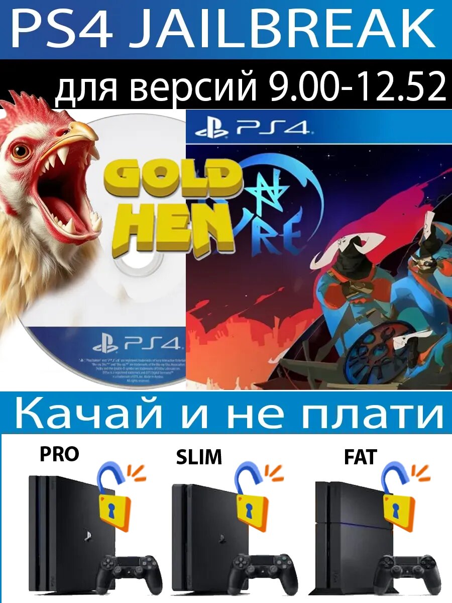 Pyre диск PS4 JB