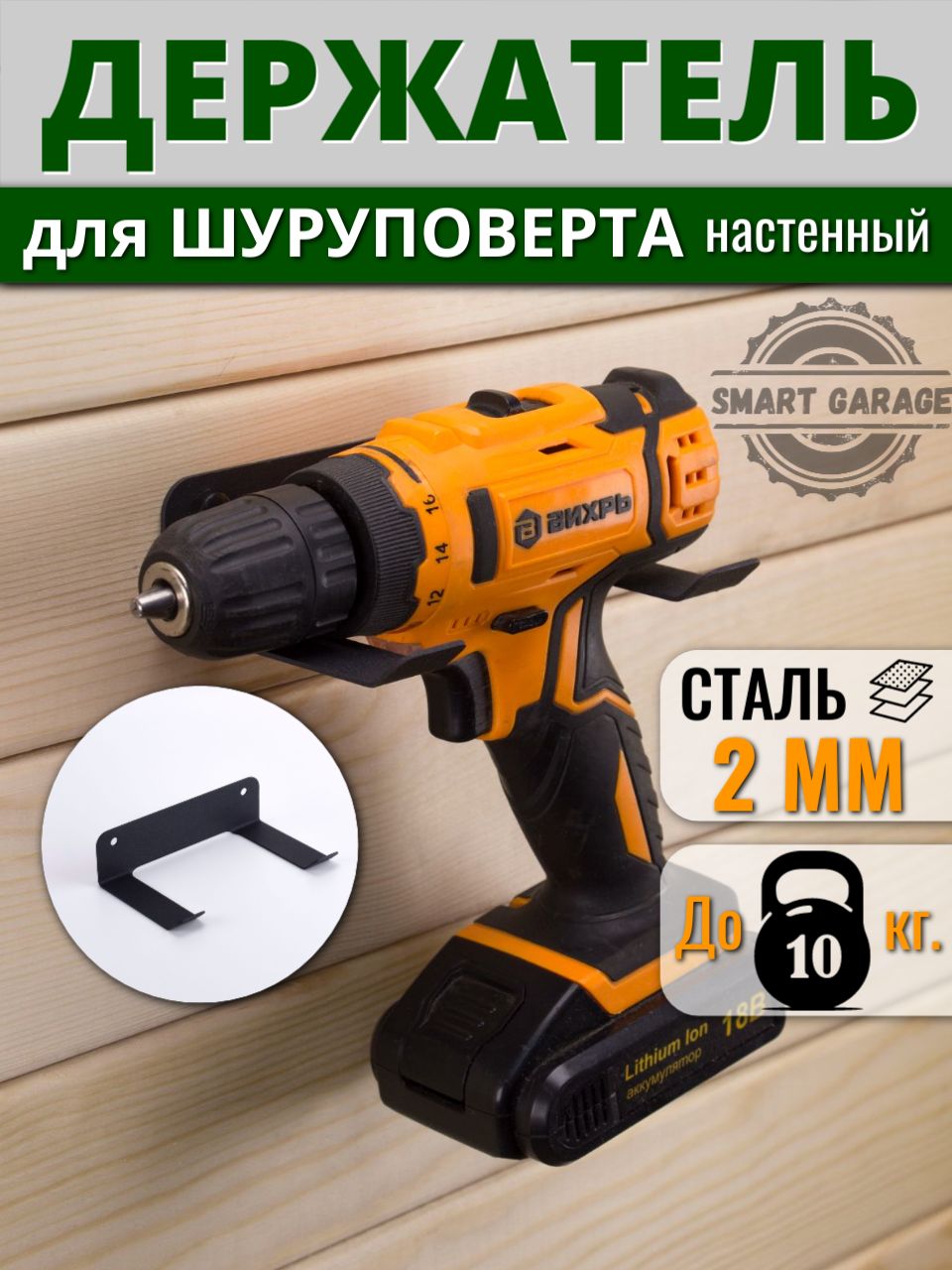 Держатель для шуруповерта