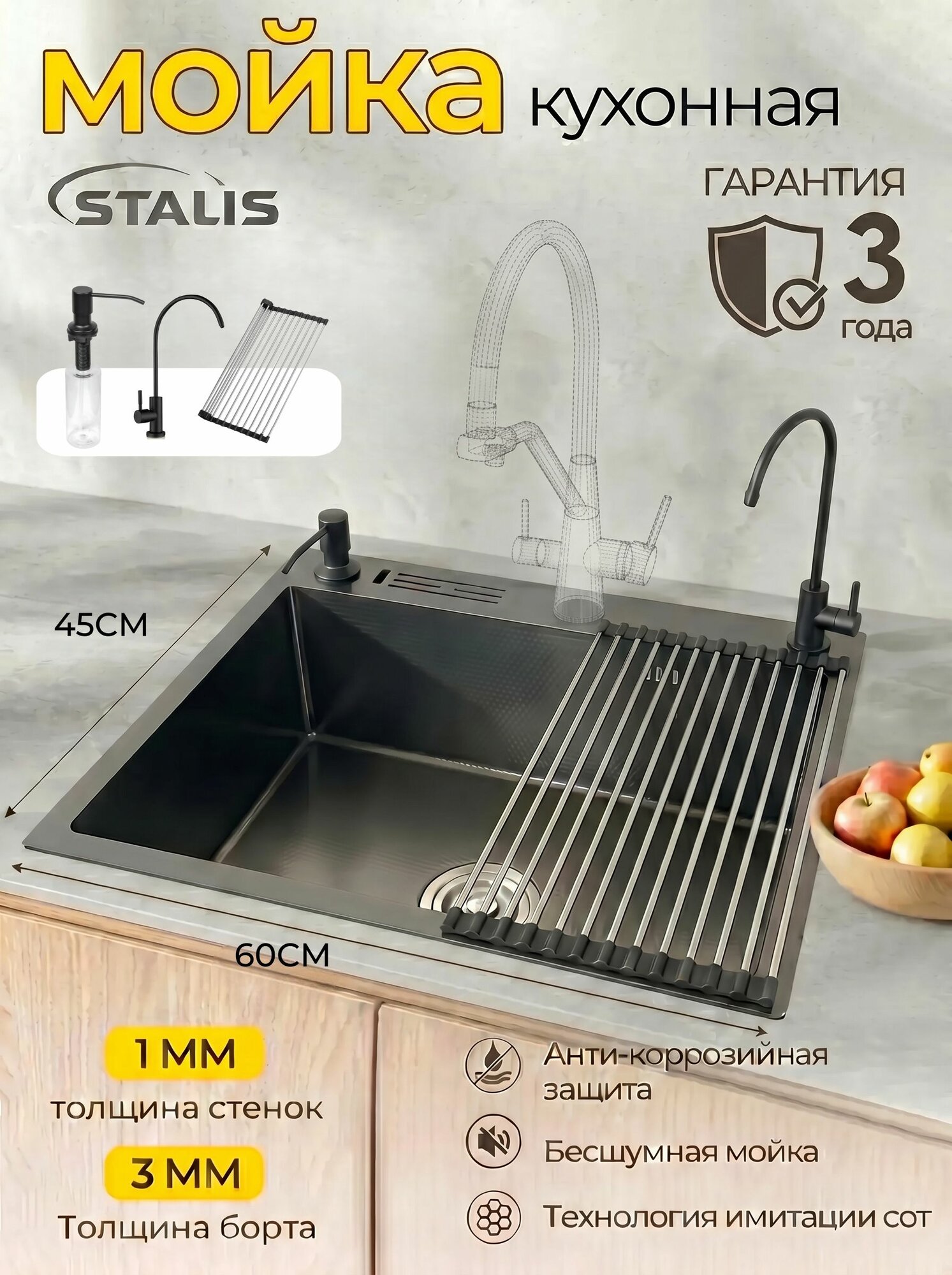 Мойка для кухни STALIS из нержавеющей стали 60X45 см, PVD покрытие графит, дозатор для мыла, кран для очищенной воды, ролл-мат