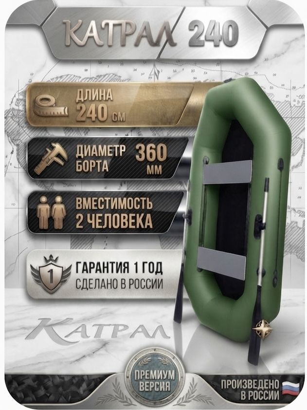 Лодка надувная Катрал 240 зелёная двухместная ПВХ гребная для рыбалки, сплава и отдыха