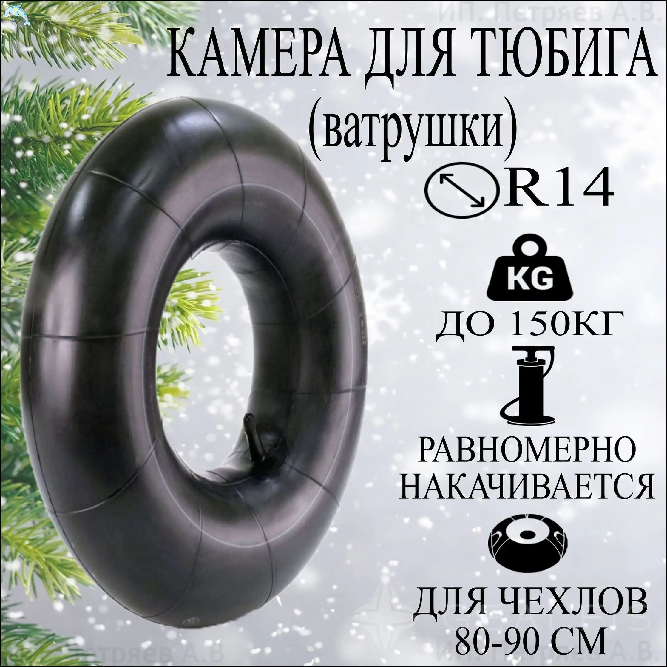 Камера для тюбинга — фото 1