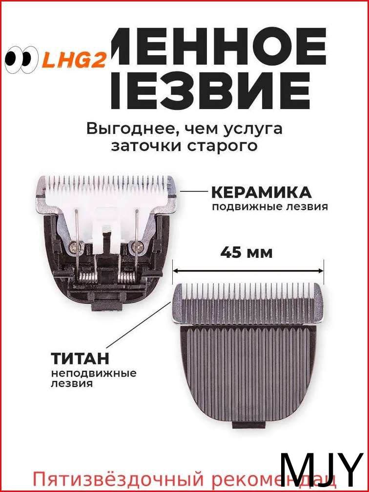 Сменный ножевой блок для машинки для стрижки животных Булка