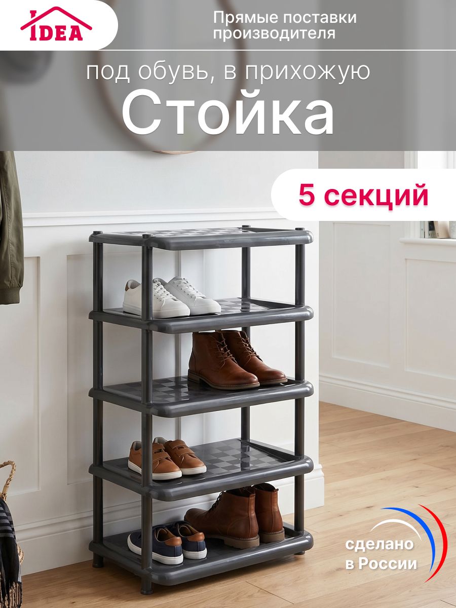 Этажерка, стойка в прихожую (5 секций)